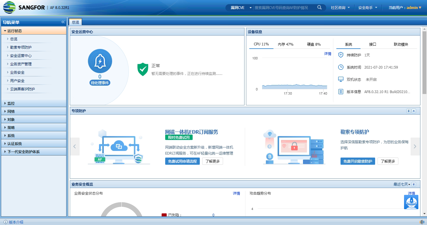 应用单点登录-云安全管理平台CSSP-深信服技术支持