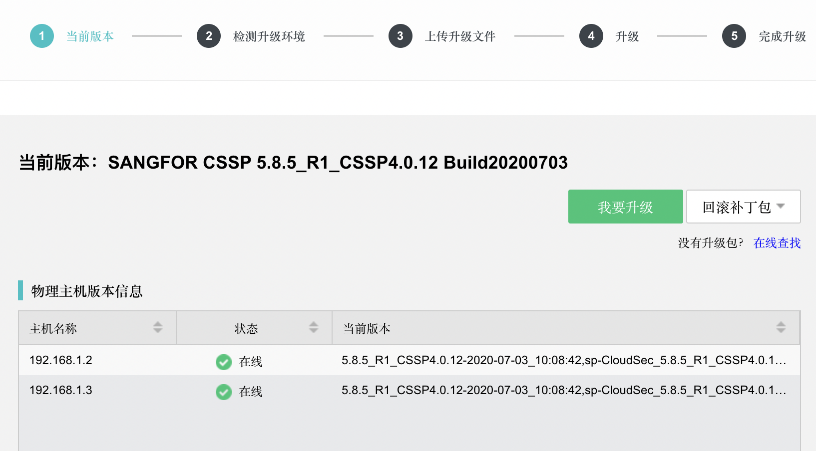升级步骤-云安全管理平台CSSP-深信服技术支持