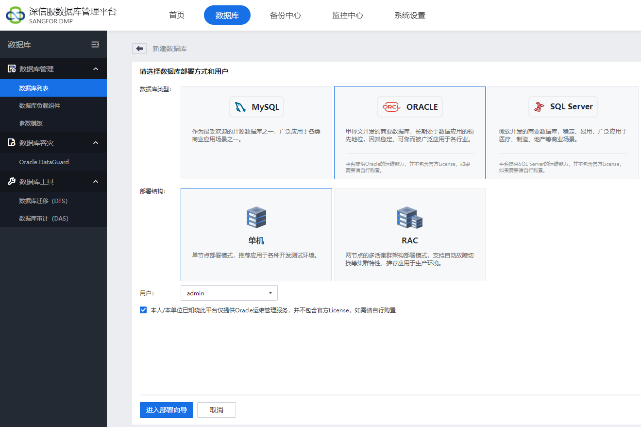 创建Oracle单机数据库-数据库管理平台DMP-深信服技术支持