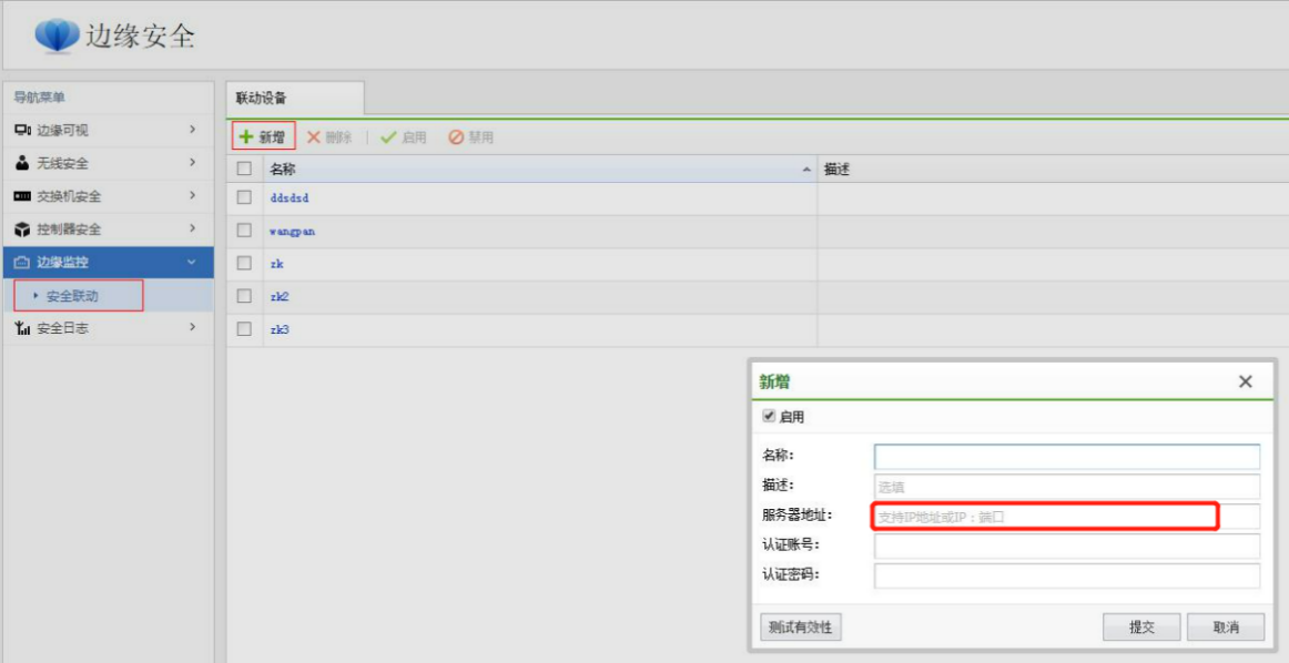 信锐NAC接入-安全态势感知管理平台SIP-深信服技术支持