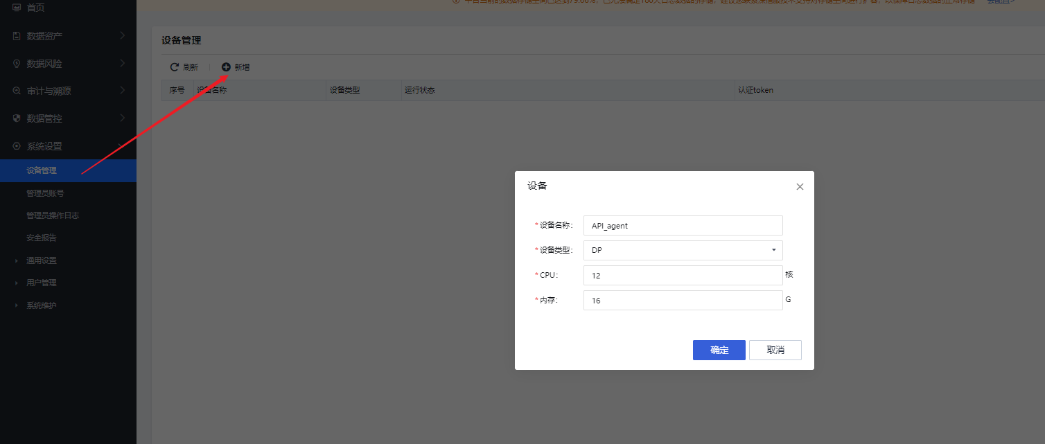 DSP-agent部署-数据安全大脑DSP-深信服技术支持