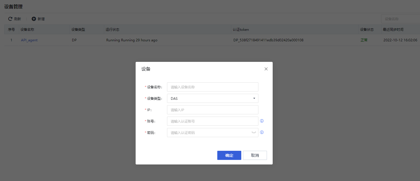 数据库审计探针（DAS-agent）-数据安全大脑DSP-深信服技术支持