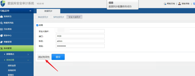 数据库审计探针（DAS-agent）-数据安全大脑DSP-深信服技术支持