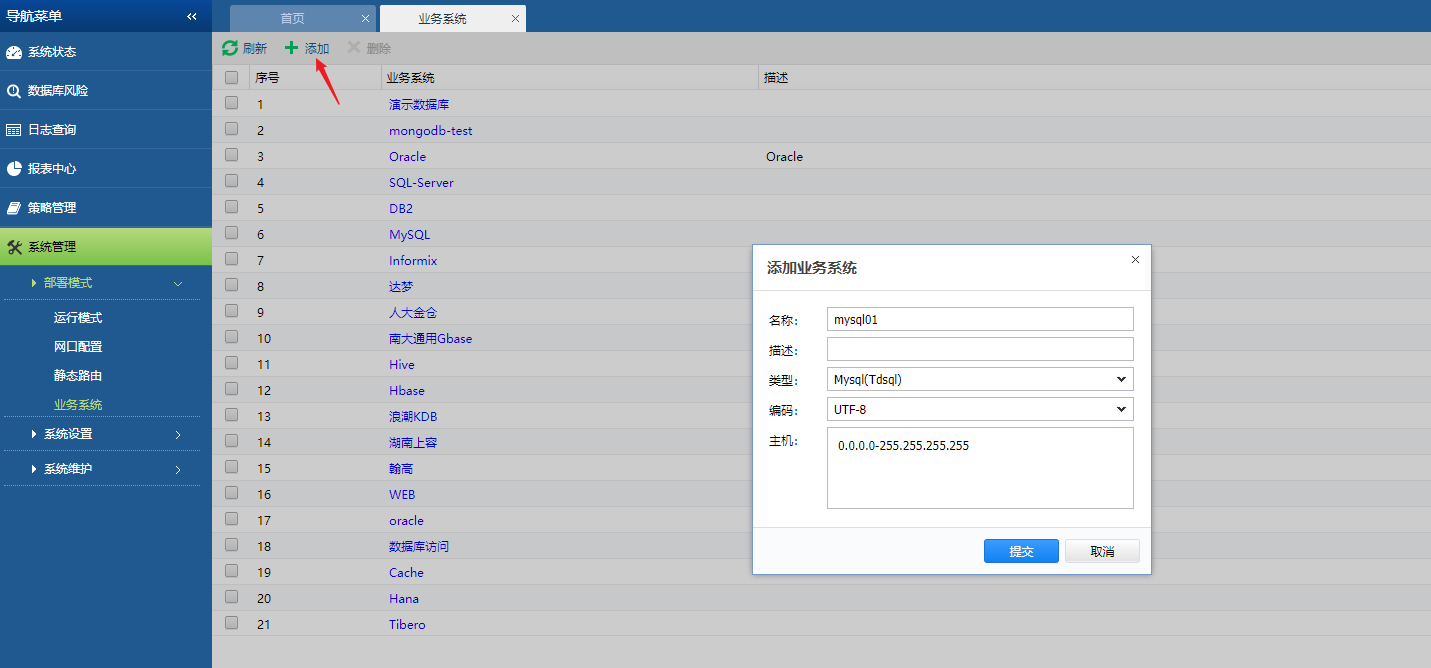 数据库审计探针（DAS-agent）-数据安全大脑DSP-深信服技术支持