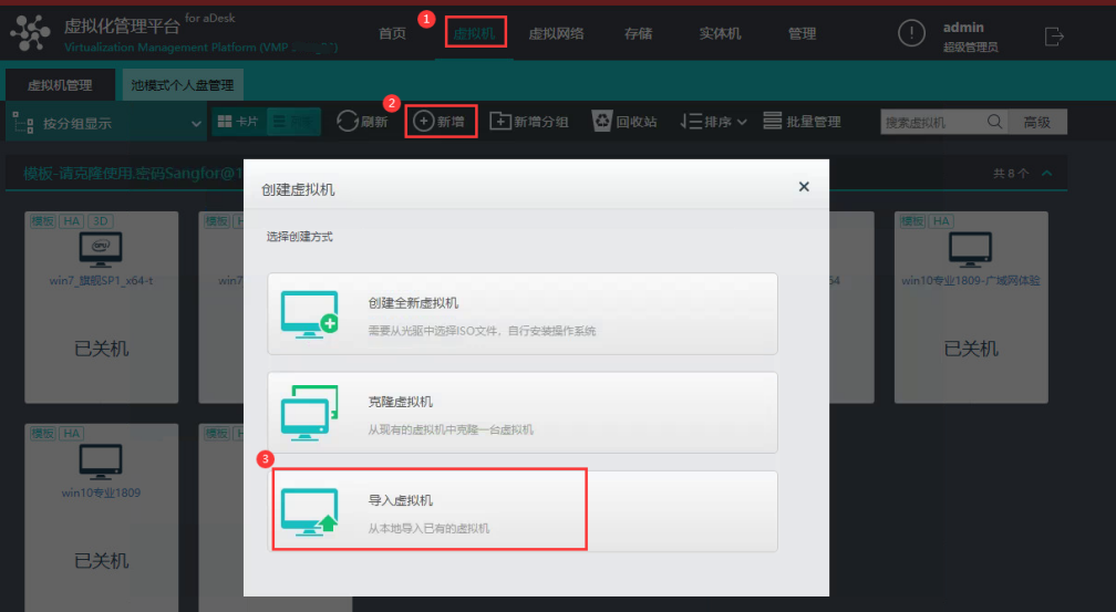 VDC安装与配置-桌面云aDesk-深信服技术支持