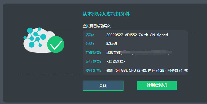 VDC安装与配置-桌面云aDesk-深信服技术支持