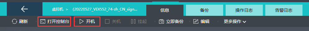 VDC安装与配置-桌面云aDesk-深信服技术支持