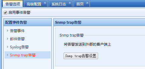 SNMP TRAP配置案例-安全代理与审计系统SG-深信服技术支持