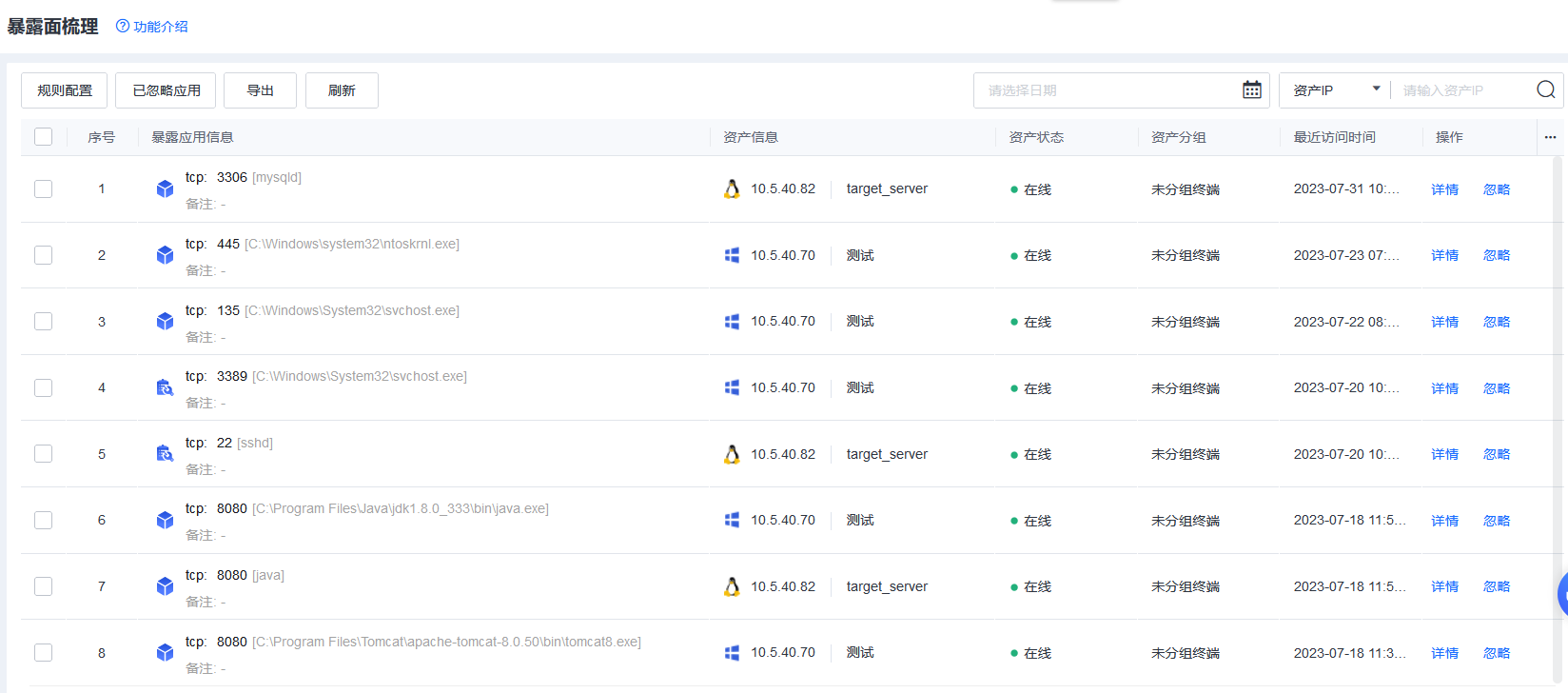 暴露面梳理-统一端点安全管理系统aES（终端检测响应平台EDR）-深信服技术支持