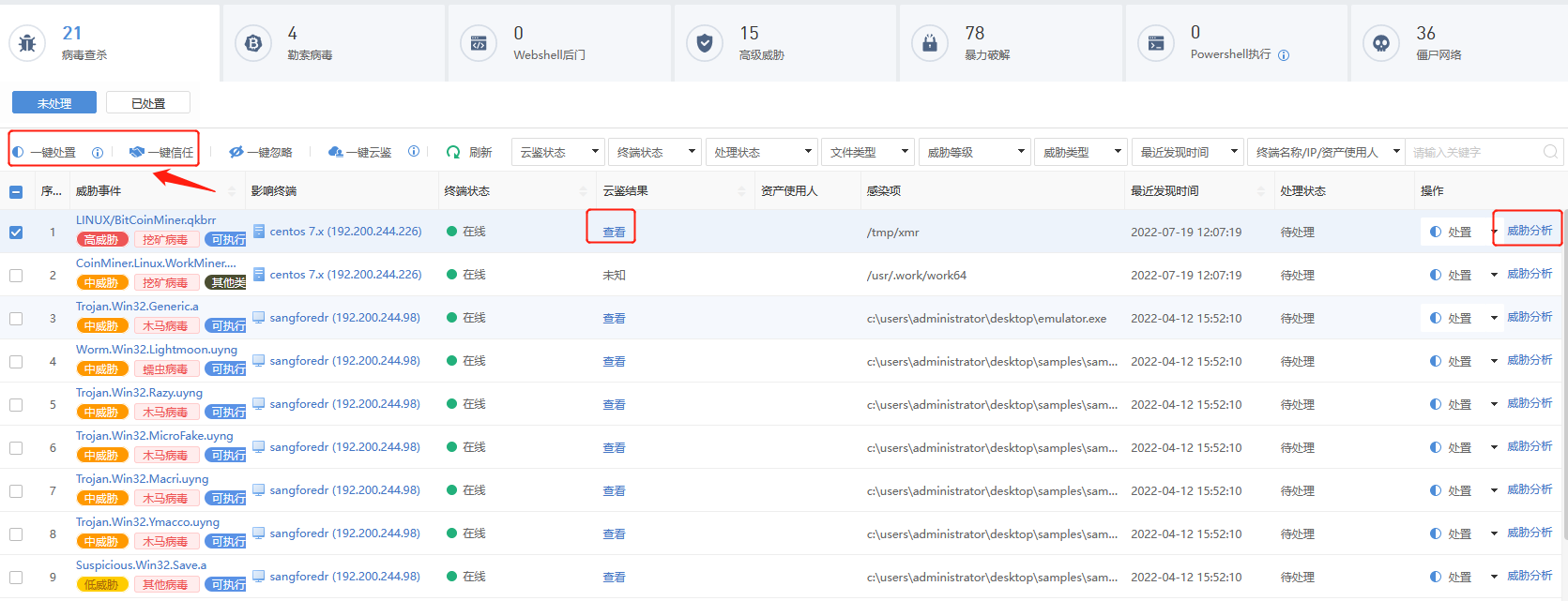 人工处置-统一端点安全管理系统aES（终端检测响应平台EDR）-深信服技术支持