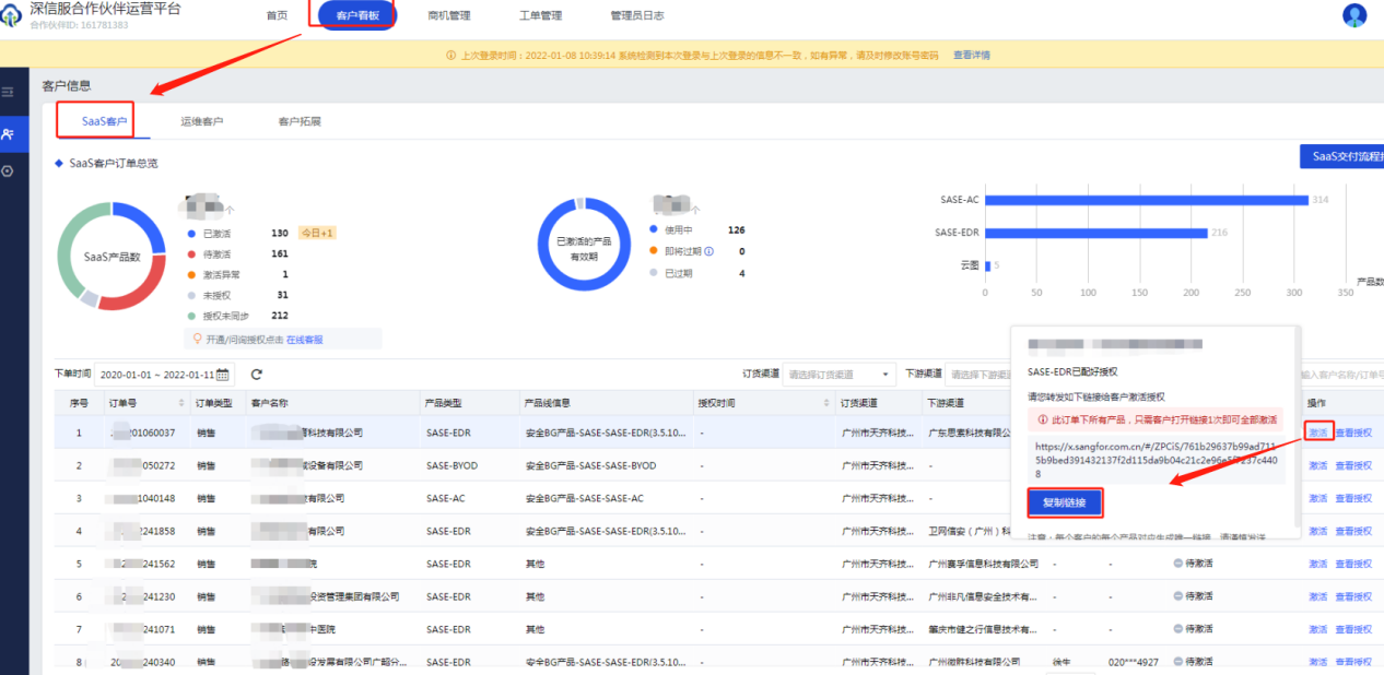 授权激活-统一端点安全管理系统aES（终端检测响应平台EDR）-深信服技术支持