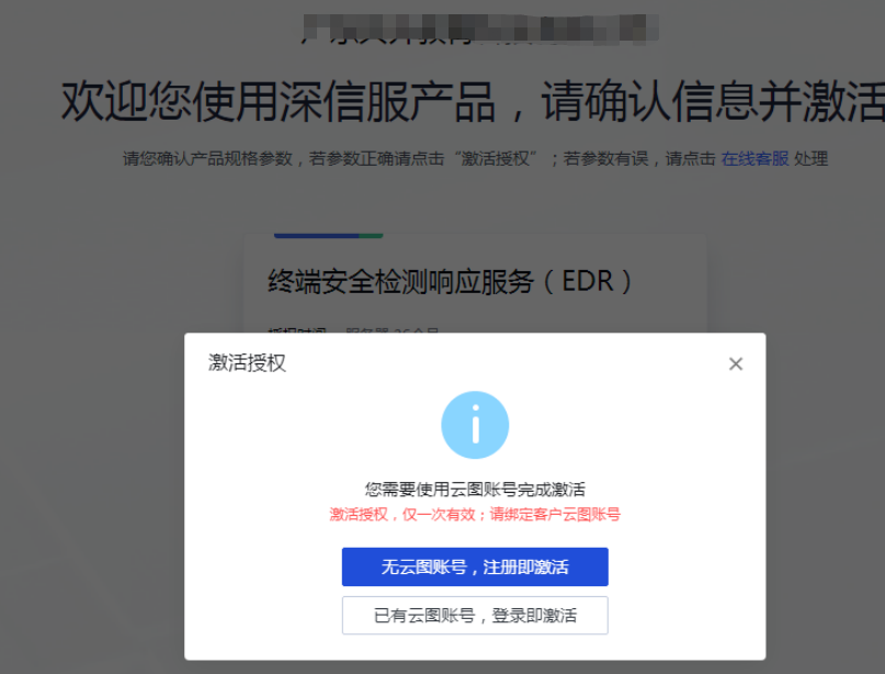 授权激活-统一端点安全管理系统aES（终端检测响应平台EDR）-深信服技术支持