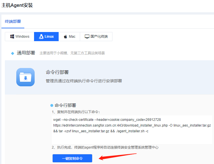 Agent安装-统一端点安全管理系统aES（终端检测响应平台EDR）-深信服技术支持
