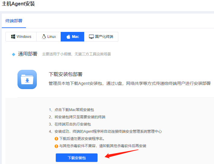 Agent安装-统一端点安全管理系统aES（终端检测响应平台EDR）-深信服技术支持