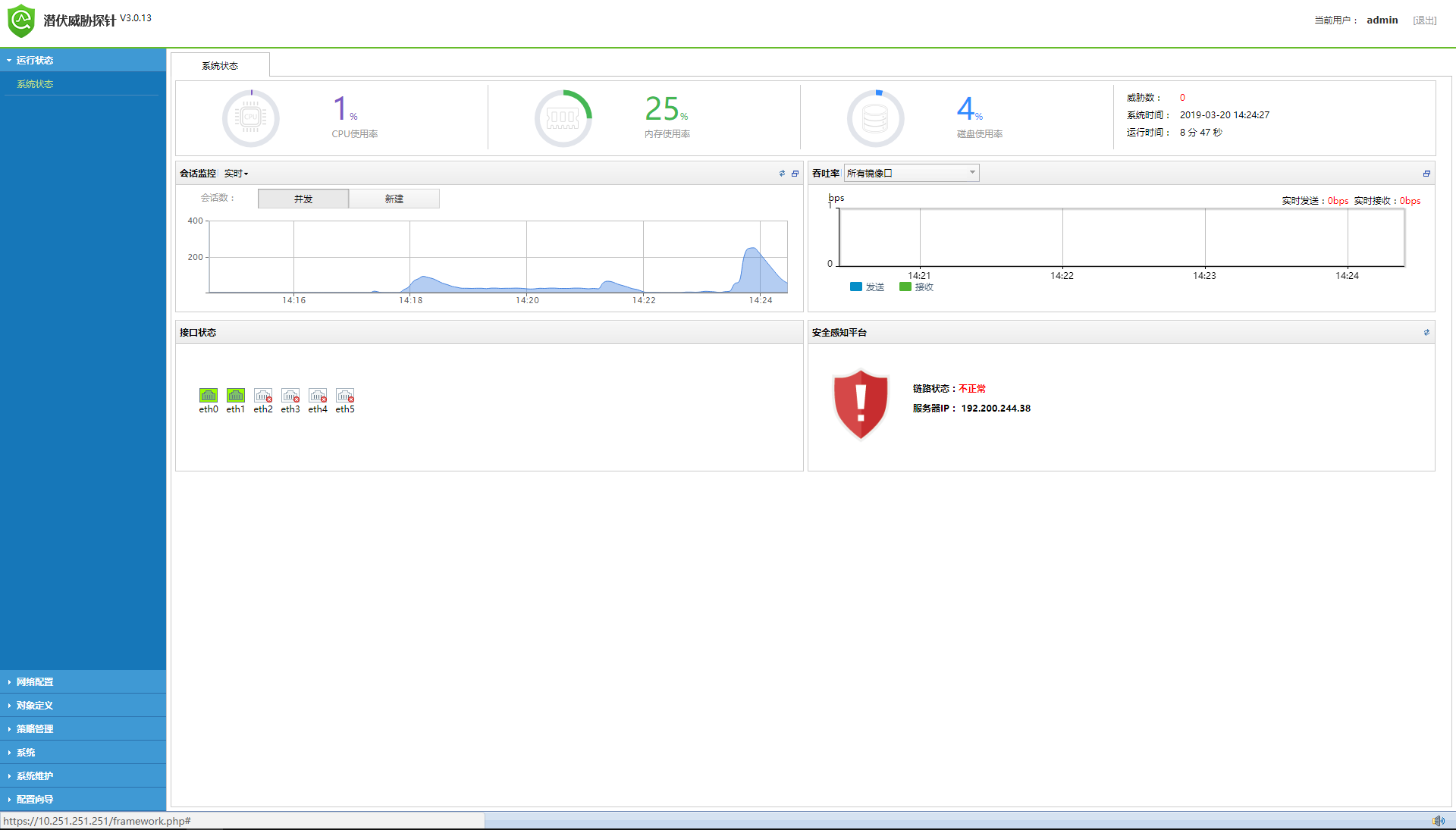 系统状态-安全态势感知管理平台SIP/探针STA-深信服技术支持