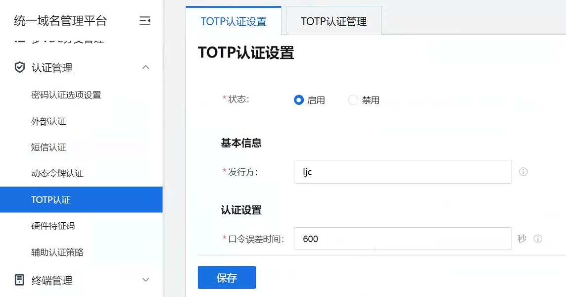 TOTP认证-桌面云aDesk-深信服技术支持