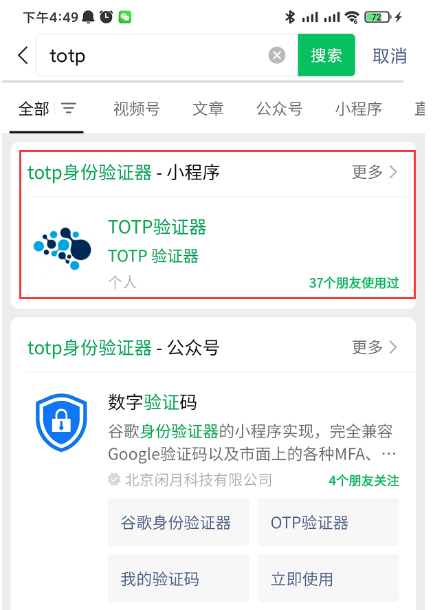 TOTP认证-桌面云aDesk-深信服技术支持