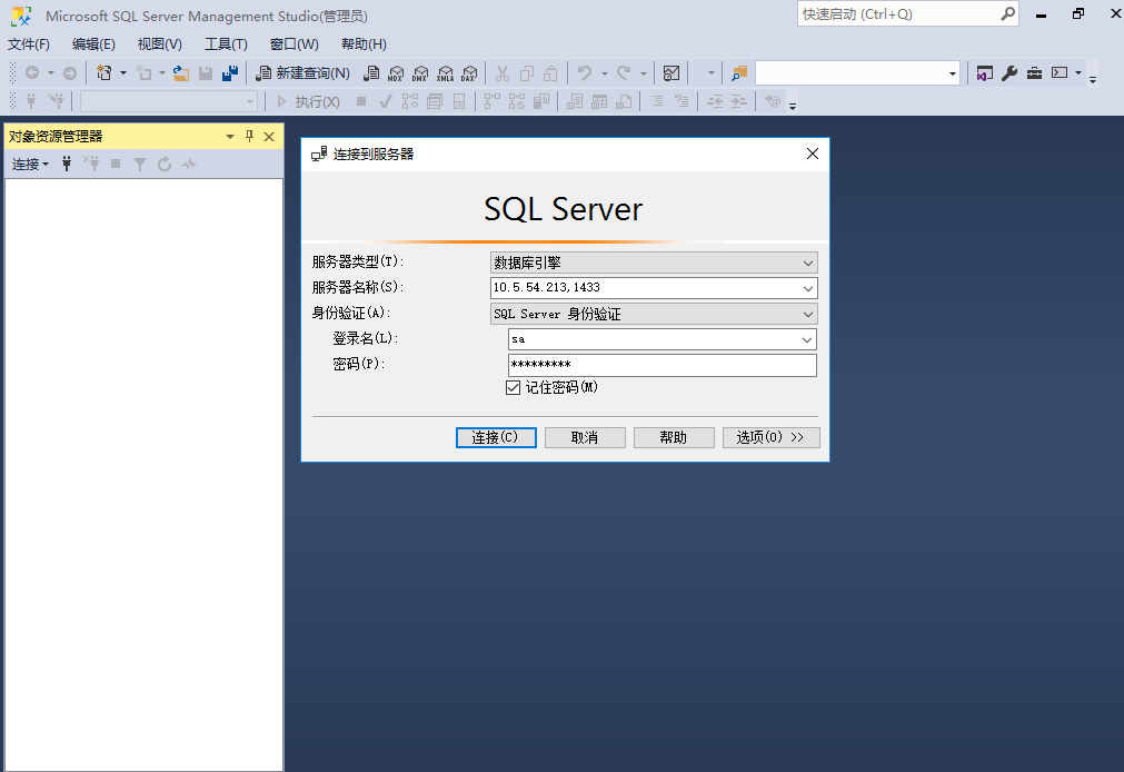 连接SQL Server实例-数据库管理平台DMP-深信服技术支持