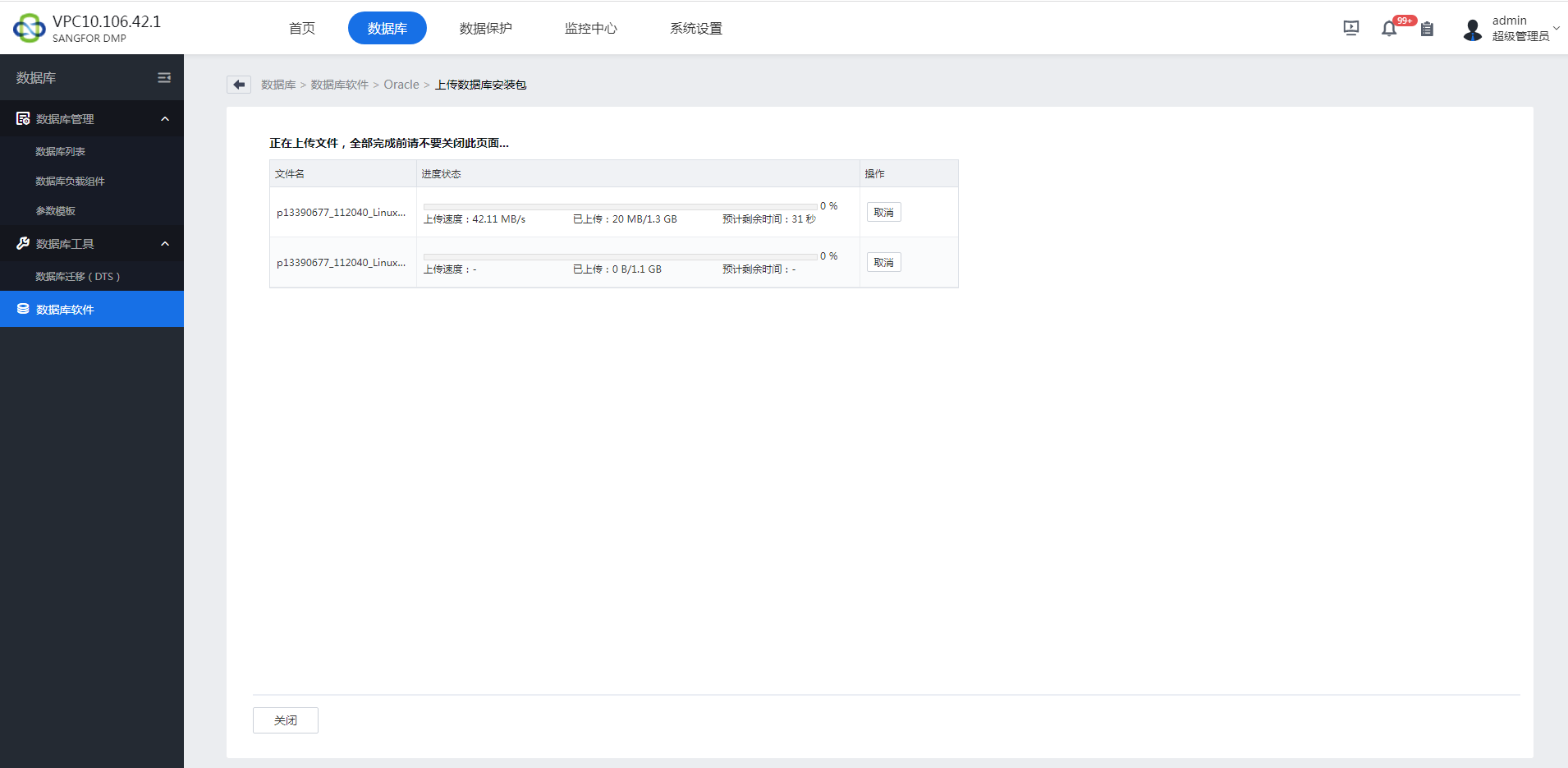 Oracle自动化部署-数据库管理平台DMP-深信服技术支持