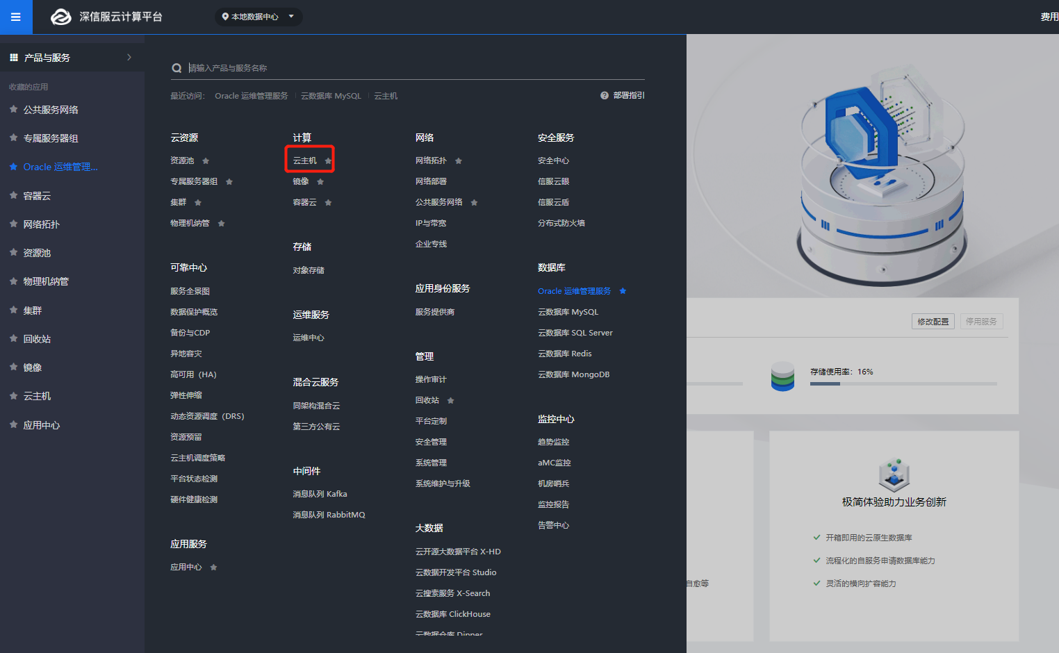 连接SQL Server实例-数据库管理平台DMP-深信服技术支持
